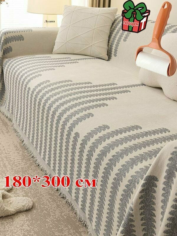Дивандек для дивана, 300х180см