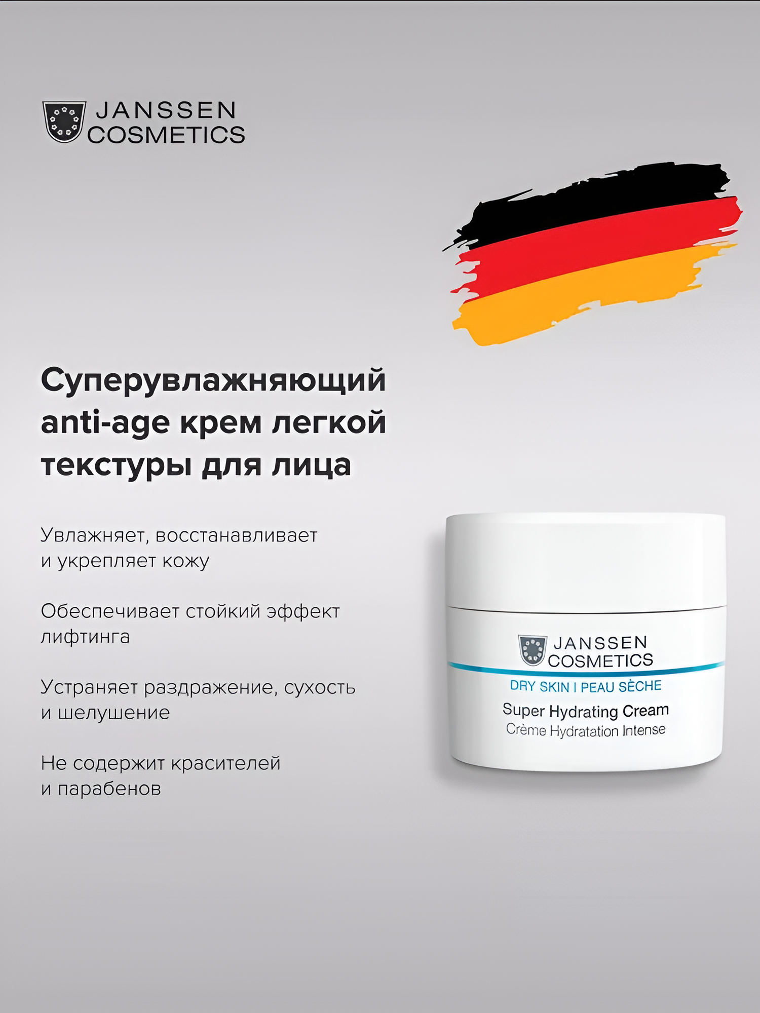 Janssen Cosmetics / Dry Skin – Суперувлажняющий крем легкой текстуры, 50 мл, (арт: J5015)