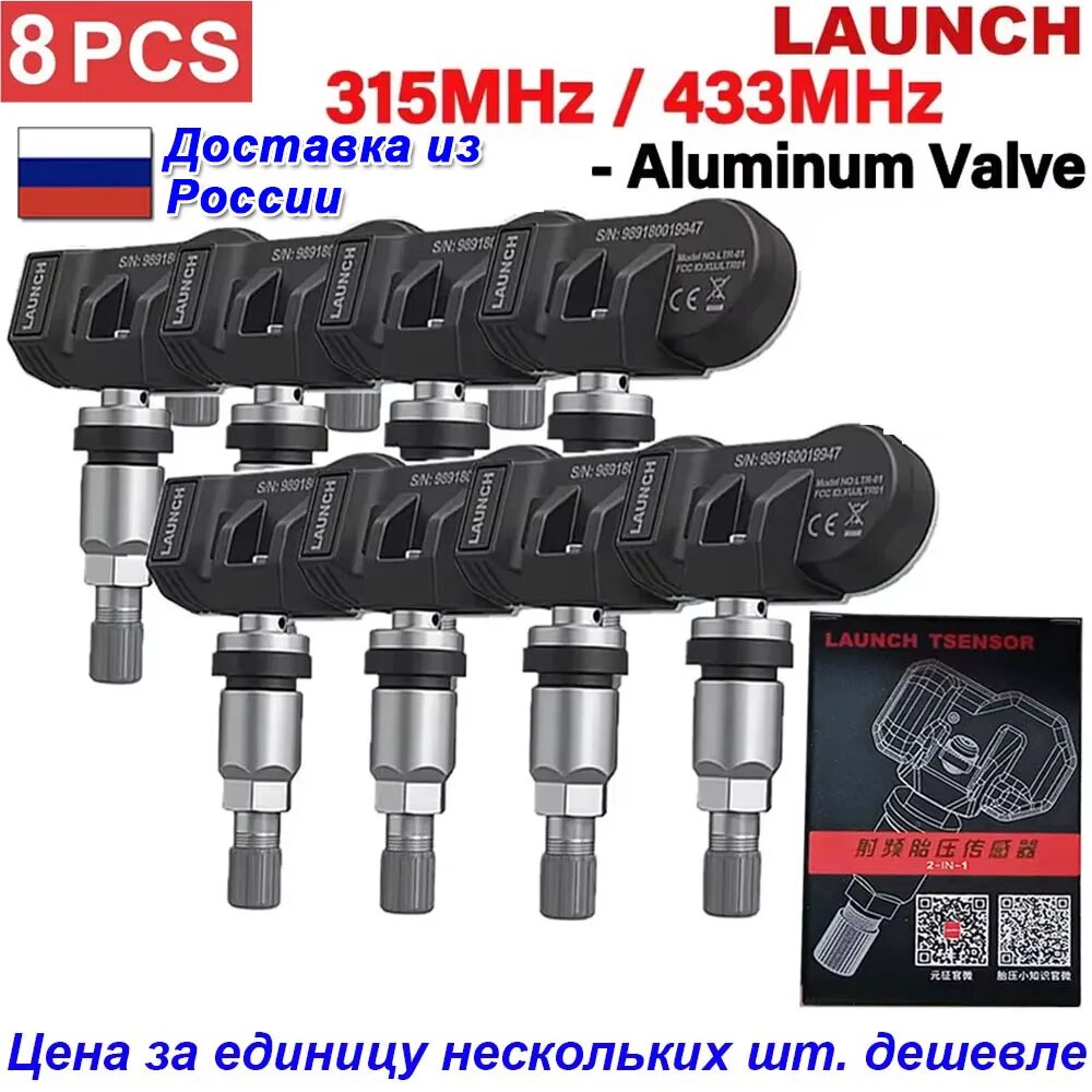 LAUNCH X431 2 в 1 RF-SENSOR 315 МГц и 433 МГц Датчик TPMS Инструменты для ремонта шин Сканер Датчики давления в шинах