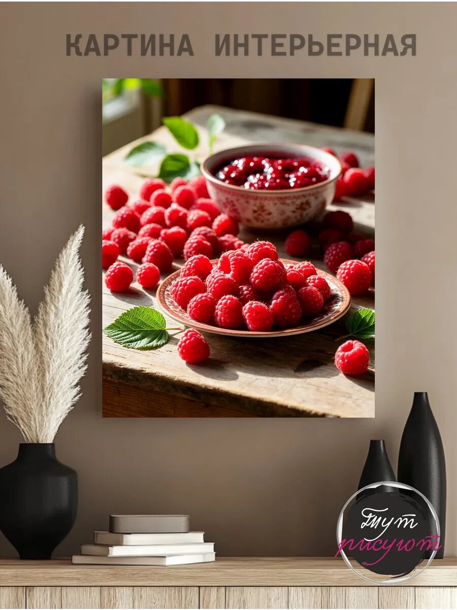 Картина интерьерная , Постер "Малина" Тут рисуют, 40x50 см, на подрамнике