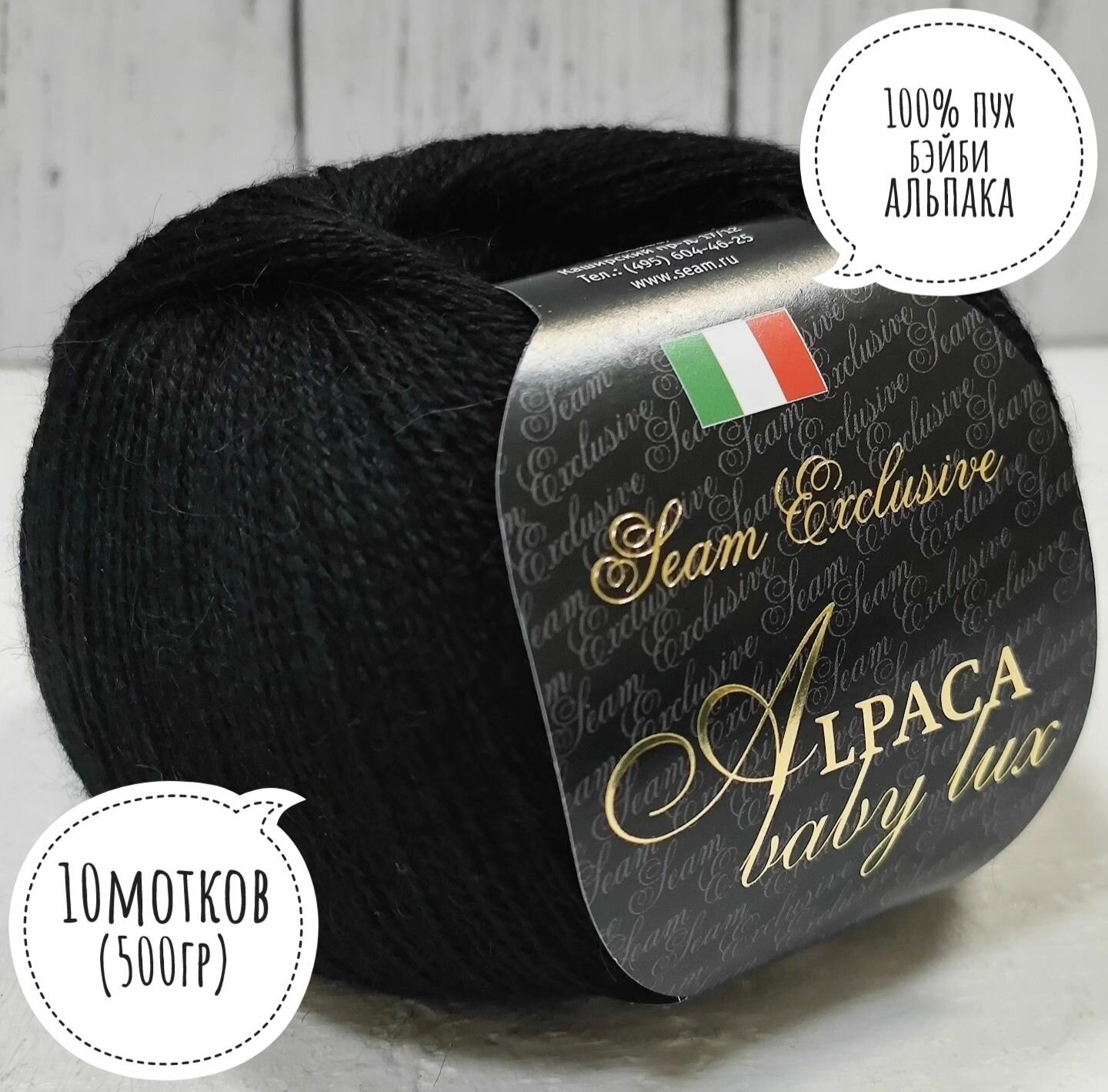 Альпака бэйби люкс 100% пух бэби альпака 50гр*400м*10шт чёрный 02