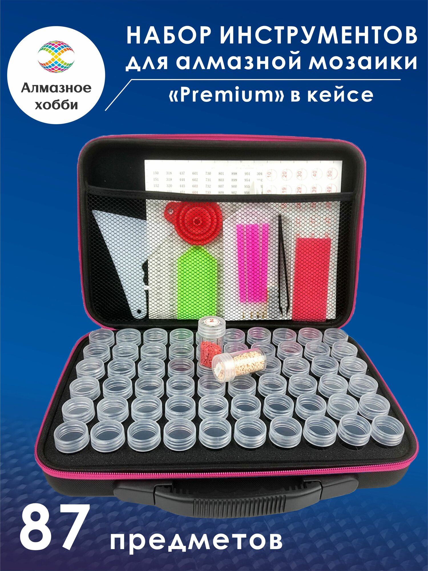 Инструменты для алмазной мозаики Набор профессионала "Premium" в кейсе