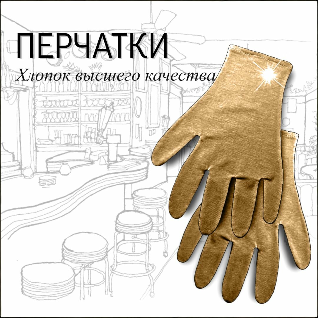 Тонкие хлопковые перчатки, размер M,1 пара.