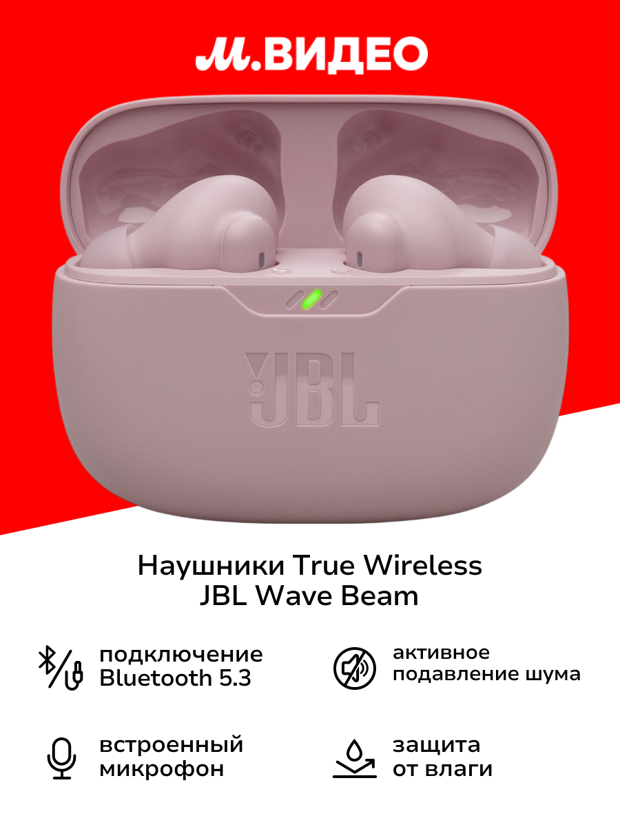 Наушники True Wireless JBL Wave Beam розовые