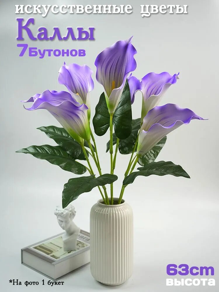Искусственные цветы Каллы, для декора, 1 Букет/63cm, Для интерьера, на Пасху, на кладбище