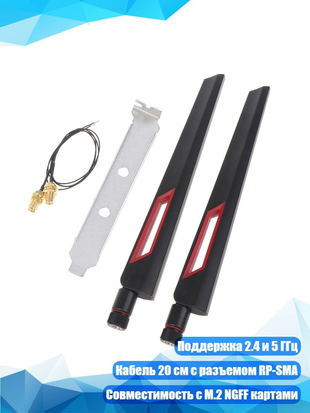 Антенна 2x10dBi 2.4G/5GHz для M.2 MHF4