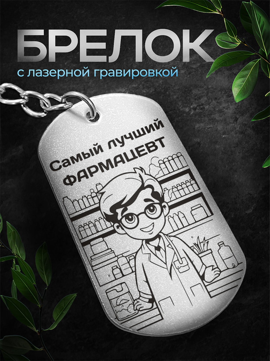 Брелок IREVIVE