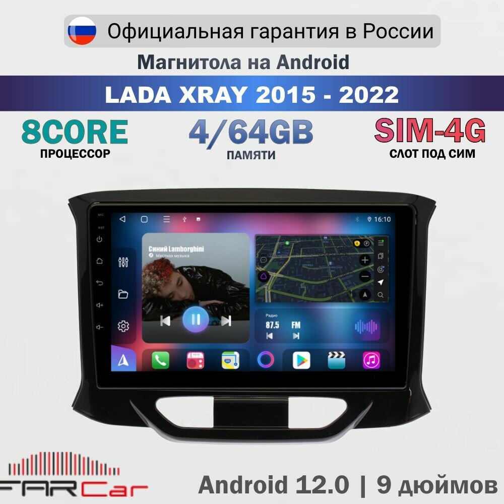Магнитола Лада Х Рей 2015-2022 на Android 13.0 / Lada XRAY / 4 64 GB 8 ядер, QLED SIM 4G DSP CARPLAY - 9 дюймов