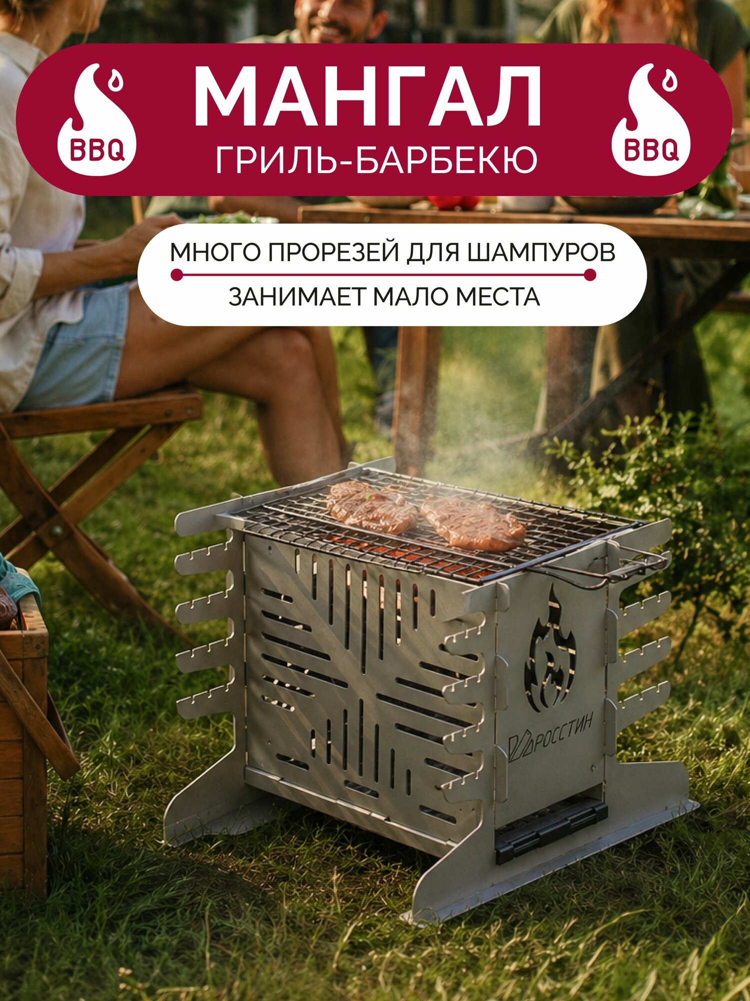 Вертикальный мангал разборный многоразовый походный "РосЖар"-3 , нержавеющая сталь 2мм, 41х47х40см, 10,3 кг, росстин
