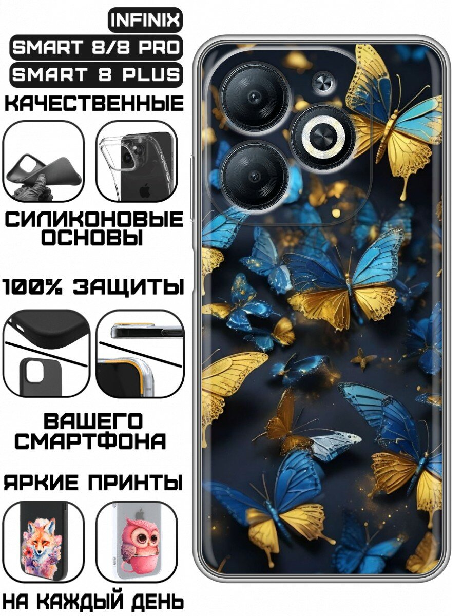 Чехол для Infinix Smart 8, 8 Plus, 8 Pro для женщин с бабочками (Инфиникс Смарт 8, 8 плюс, 8 Про)