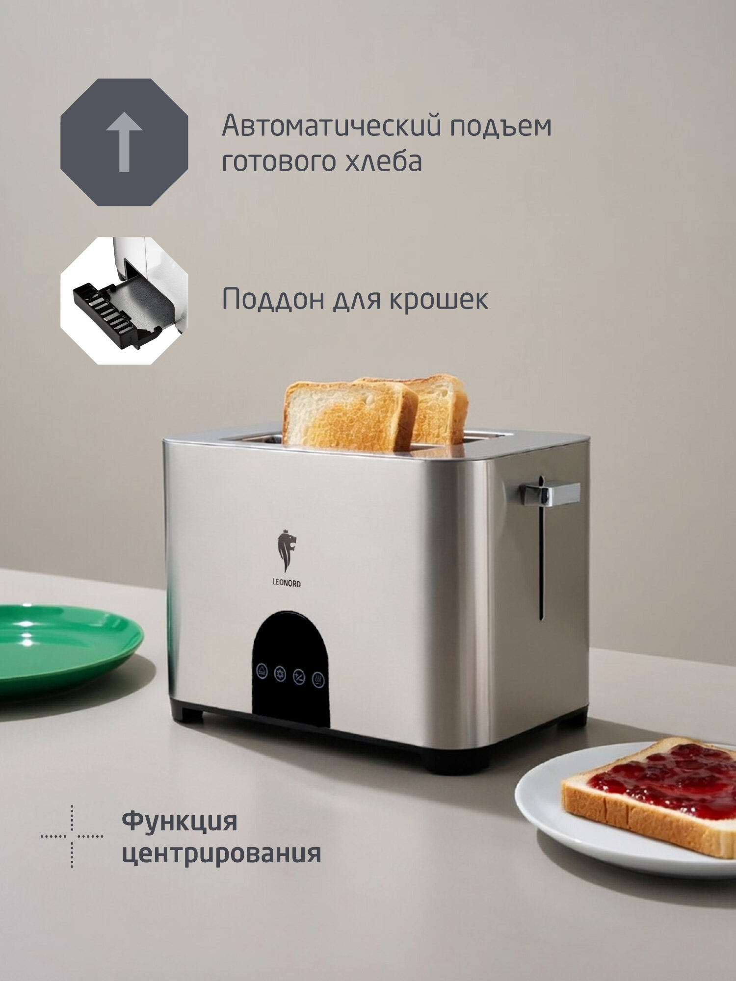 Тостер для хлеба с поддоном Leonord, 850 Вт, 2 слота, 7 уровней прожарки — фото 1