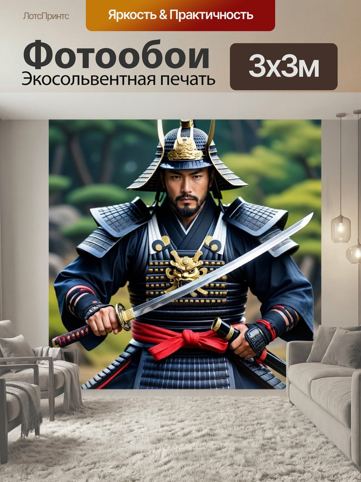 Фотообои "Искусство войны: самурай с мечом" 300x300 см. экосольвентная печать