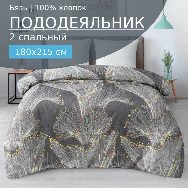 Пододеяльник 180х215 см бязь 124 Ария