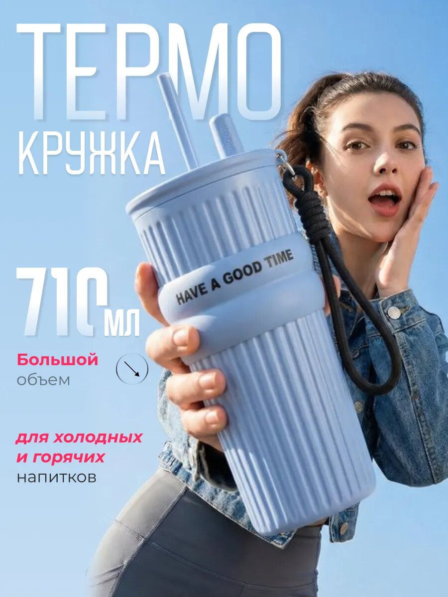 Термокружка 200 Series, голубая, 710 мл, герметичная с трубочкой
