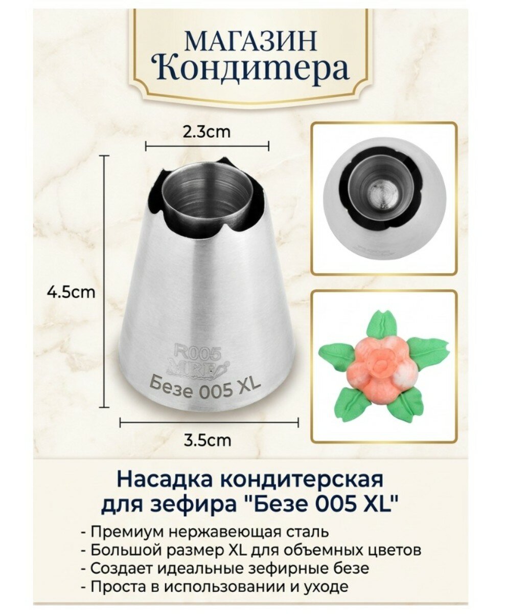 Насадка "Безе-цветок 5 лепестков" для крема и подходит для зефира