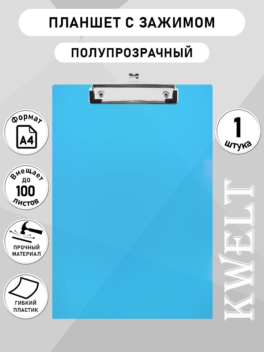 Пластиковый планшет с зажимом