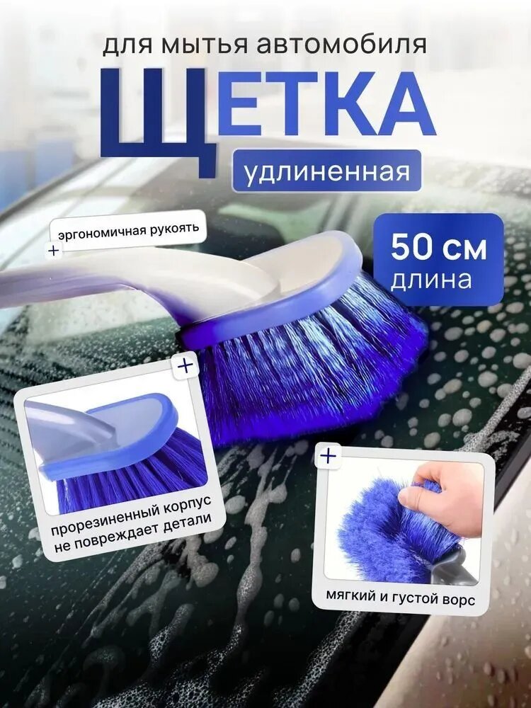 Щетка автомобильная