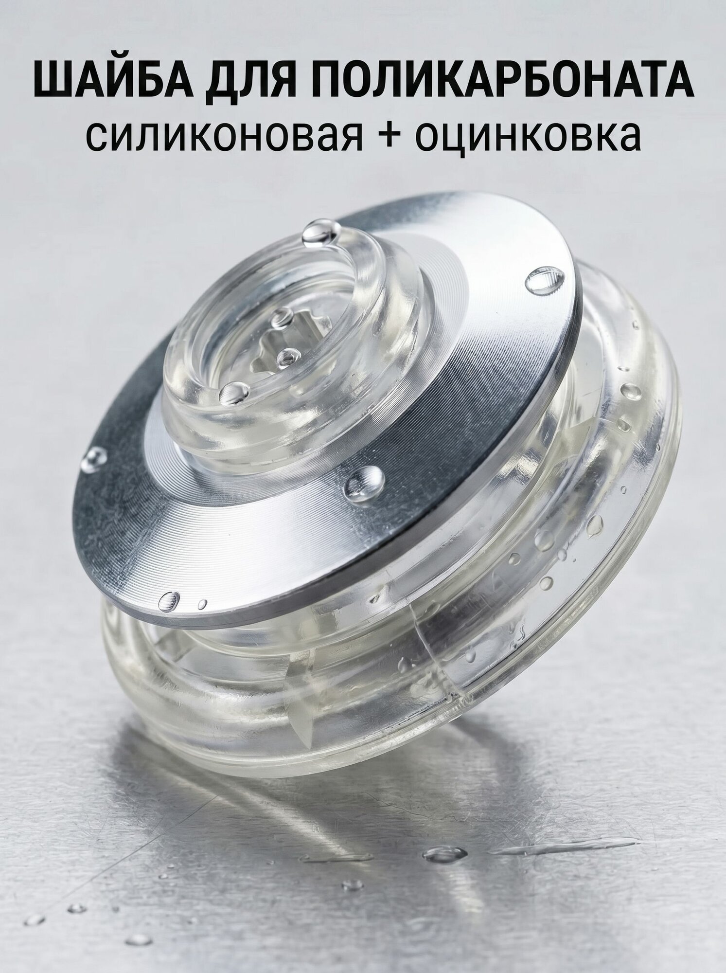 Крепеж для поликарбоната сколько саморезов нужно на лист и на м Монолитный и профилированный поликарбонат Шайба для поликарбоната d-25мм 500 шт, прозрачная резиновая силикон, (шайба для теплиц навесов и заборов UV защита)