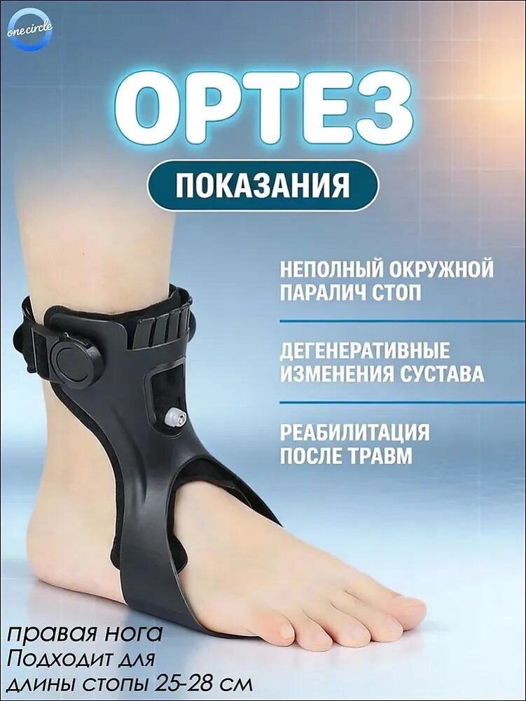 Ортез для голеностопа 1 шт, правый L, при парезе , свисающей стопе, стоподержатель