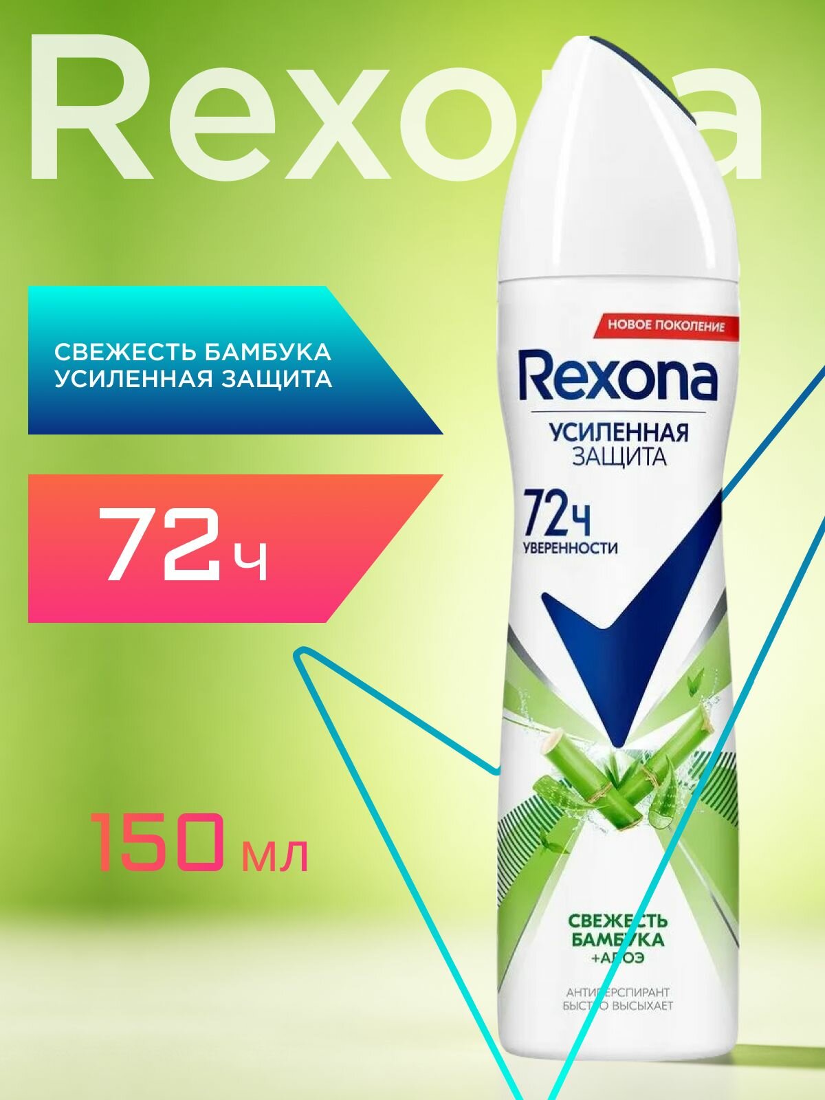 Дезодорант Rexona антиперспирант спрей женский Свежесть Душа 150 мл