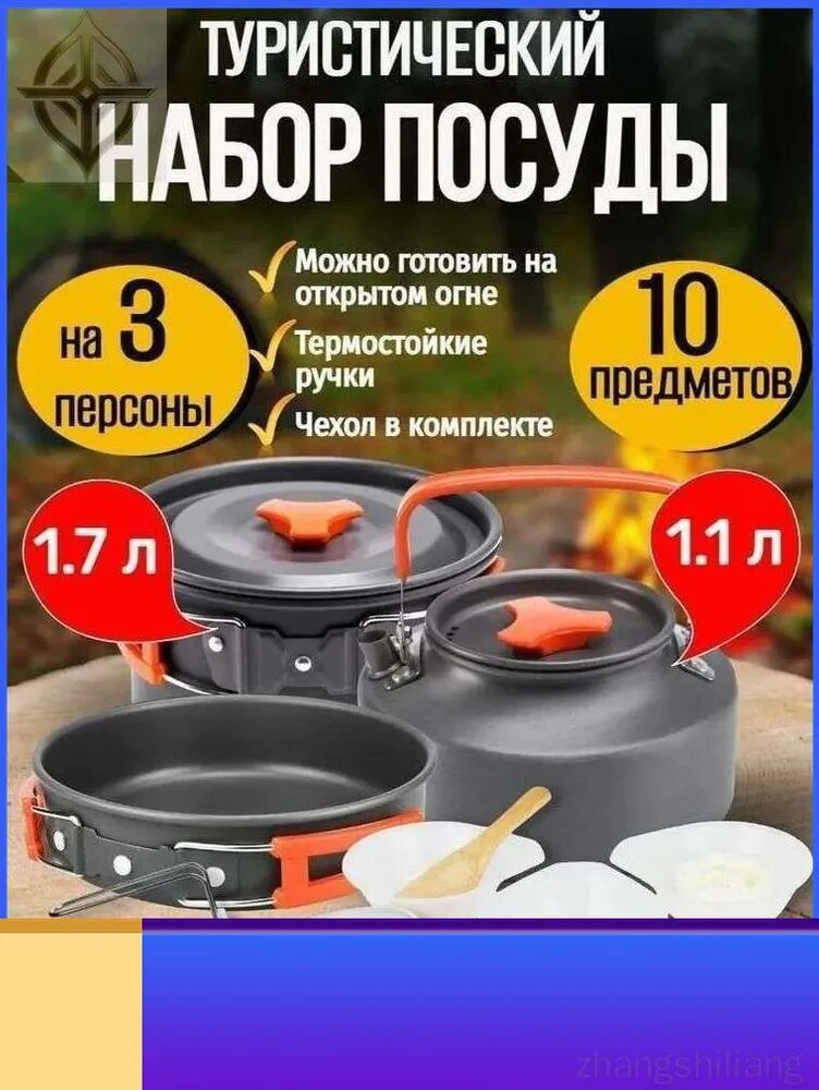 Набор туристической посуды на 3 персоны 10 предметов, походная посуда металлическая для туризма, пикника, охоты и рыбалки
