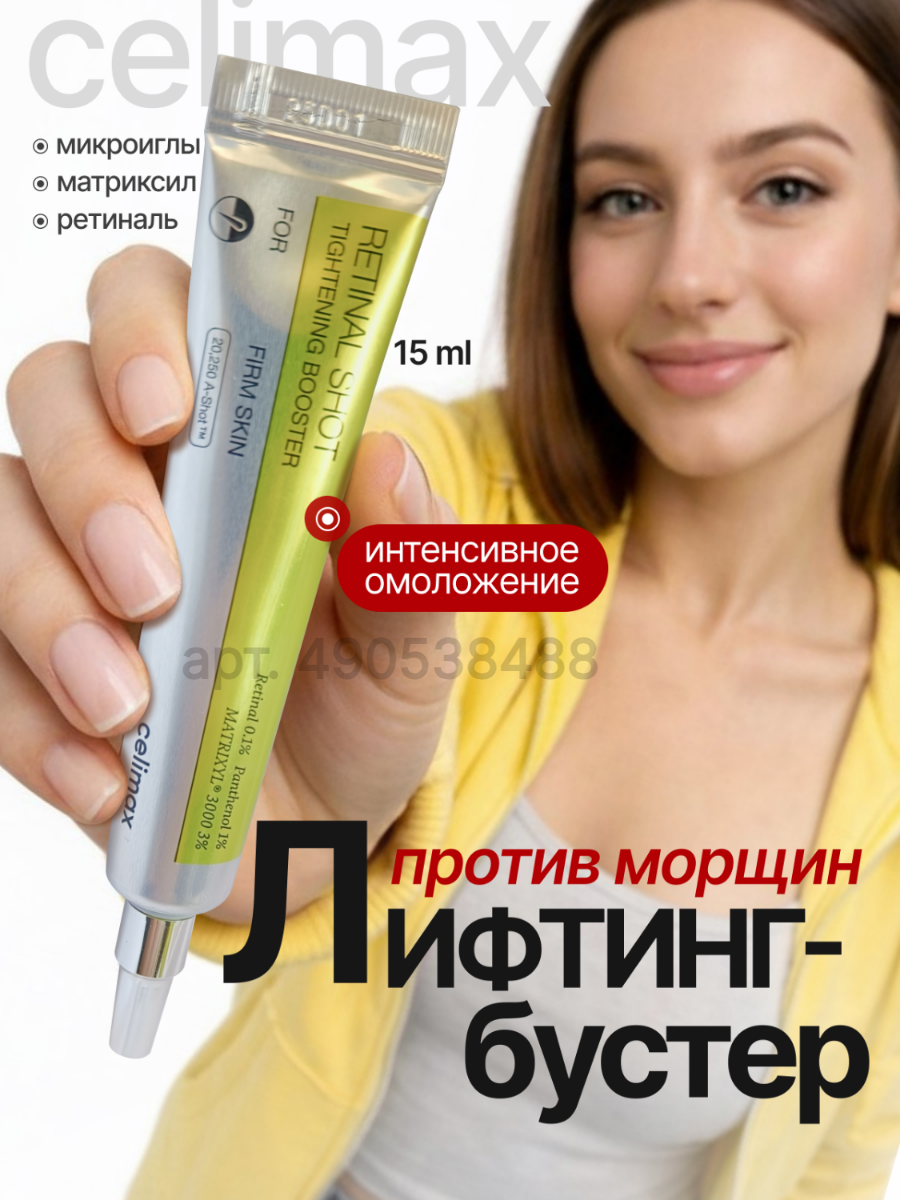 Celimax Крем-бустер для лица с ретинолом и микроиглами против морщин The Vita-A Retinol Shot Tightening Booster, 15 мл