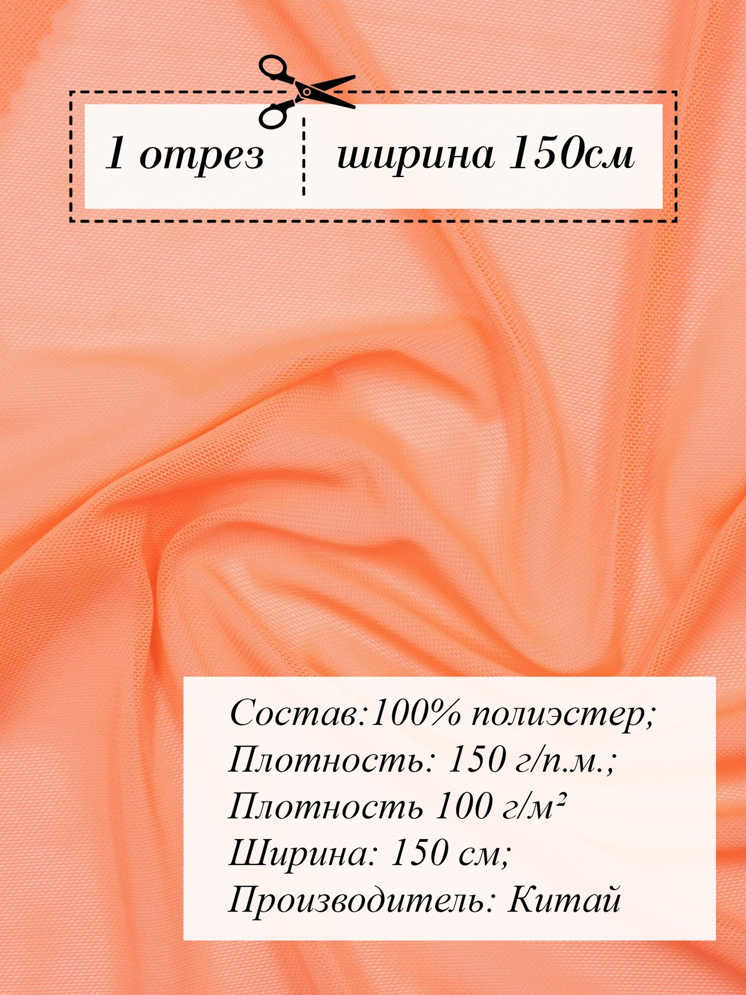 Сетка стрейч ткань — фото 1