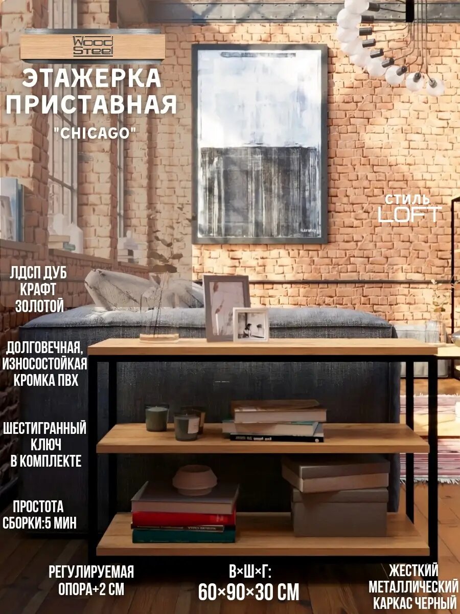 Стеллаж этажерка Лофт 90х30х60 см. металл