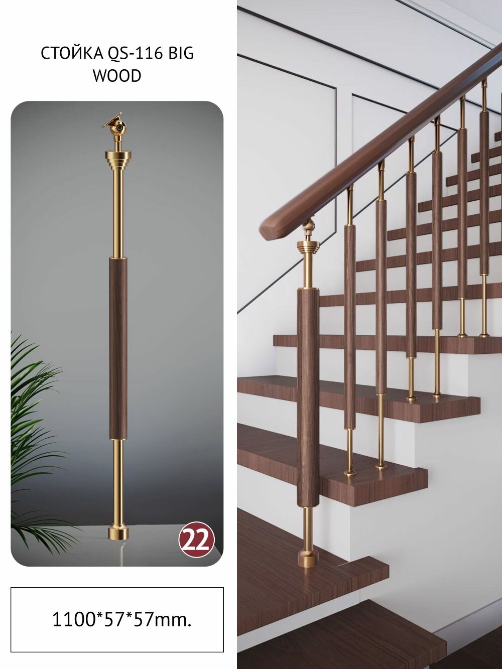 Столб опорный (приглашение) QS-116 BIG Wood (Red) перила для лестниц, ступеней, балконов, террас и ограждений