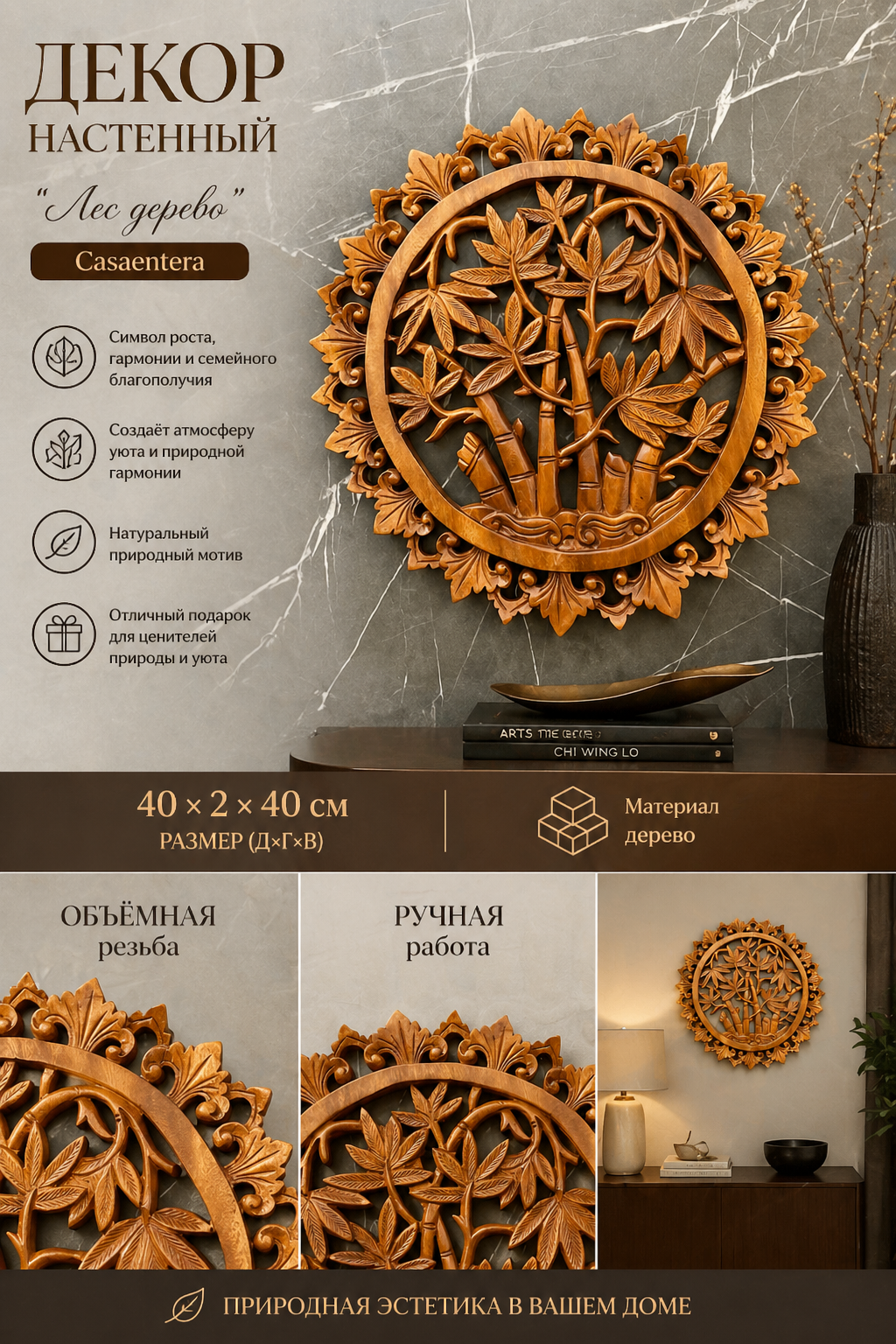 Декор настенный Лес дерево коричневый Casaentera 40х2х40 см CE12-5013739