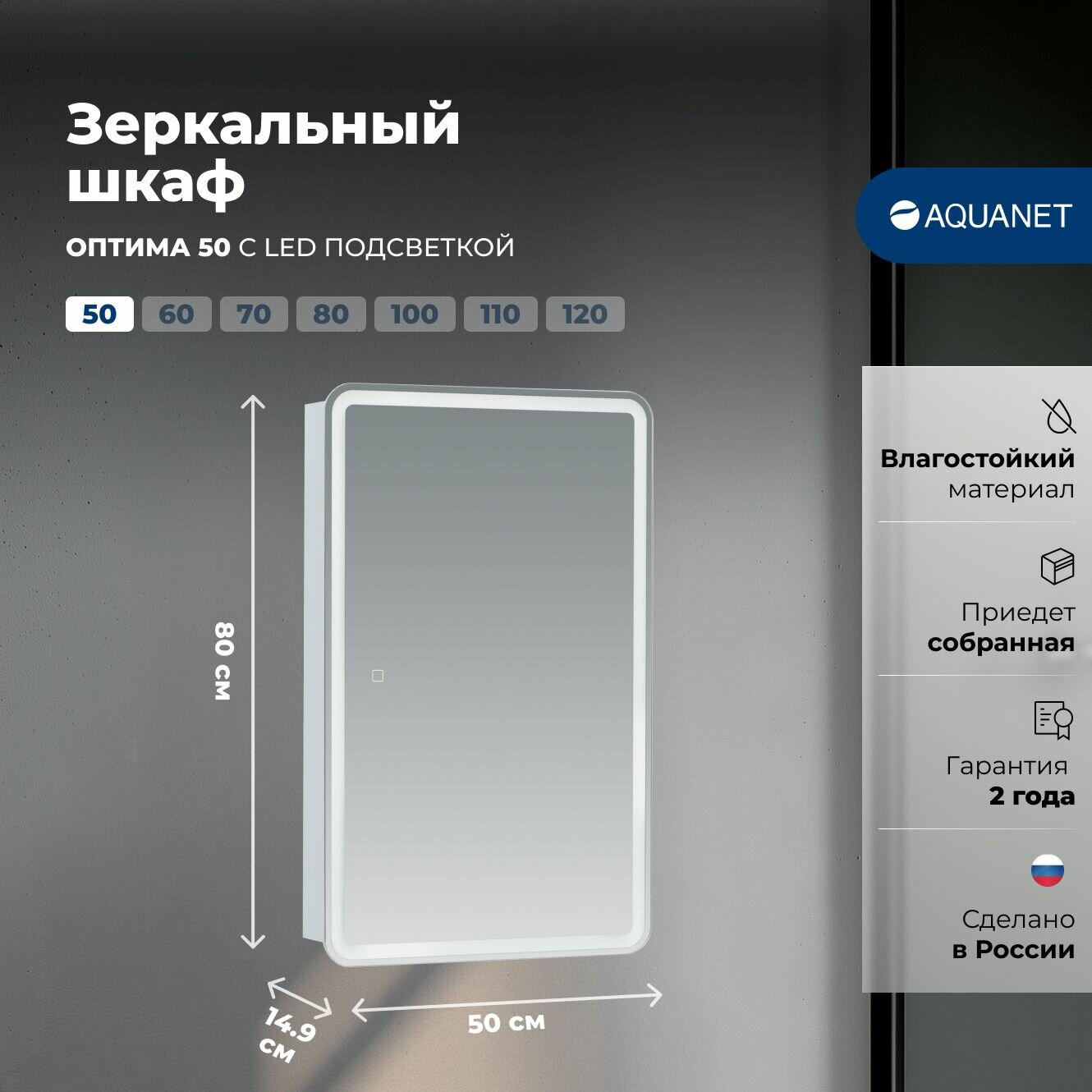 Зеркало в ванную с шкафом Aquanet Оптима 50 Белый LED