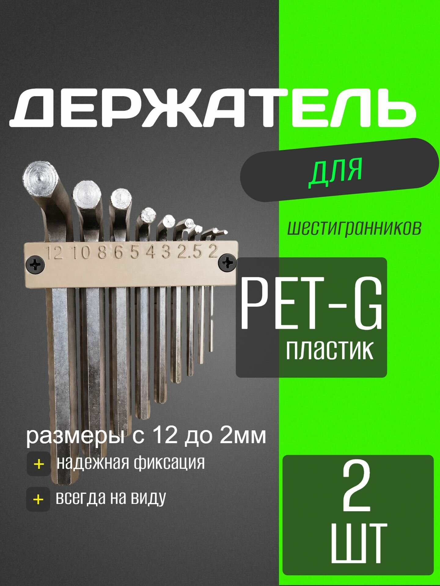 Органайзер для хранения шестигранных ключей в мастерскую