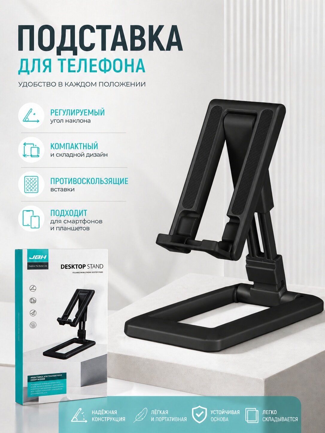 Подставка для телефона JBH T2, настольная, ABS-пластик, черная