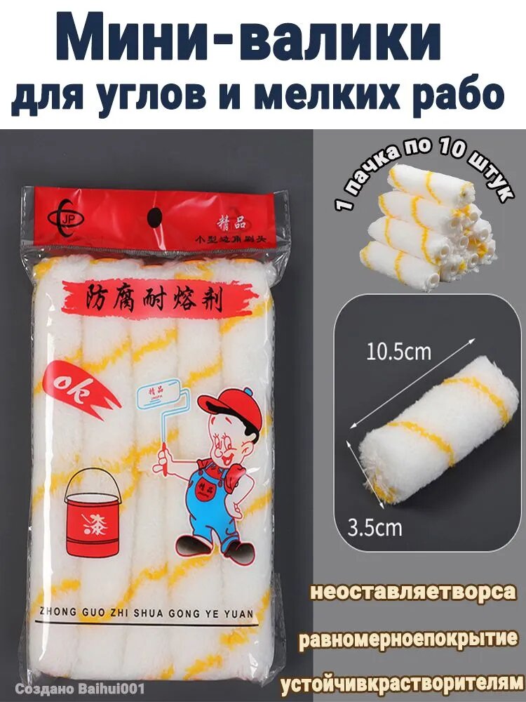 Набор валиков Rollingdog Standard 100мм, 10шт, ворс 12мм, для бюгеля 6мм, полиэстер, арт.00371