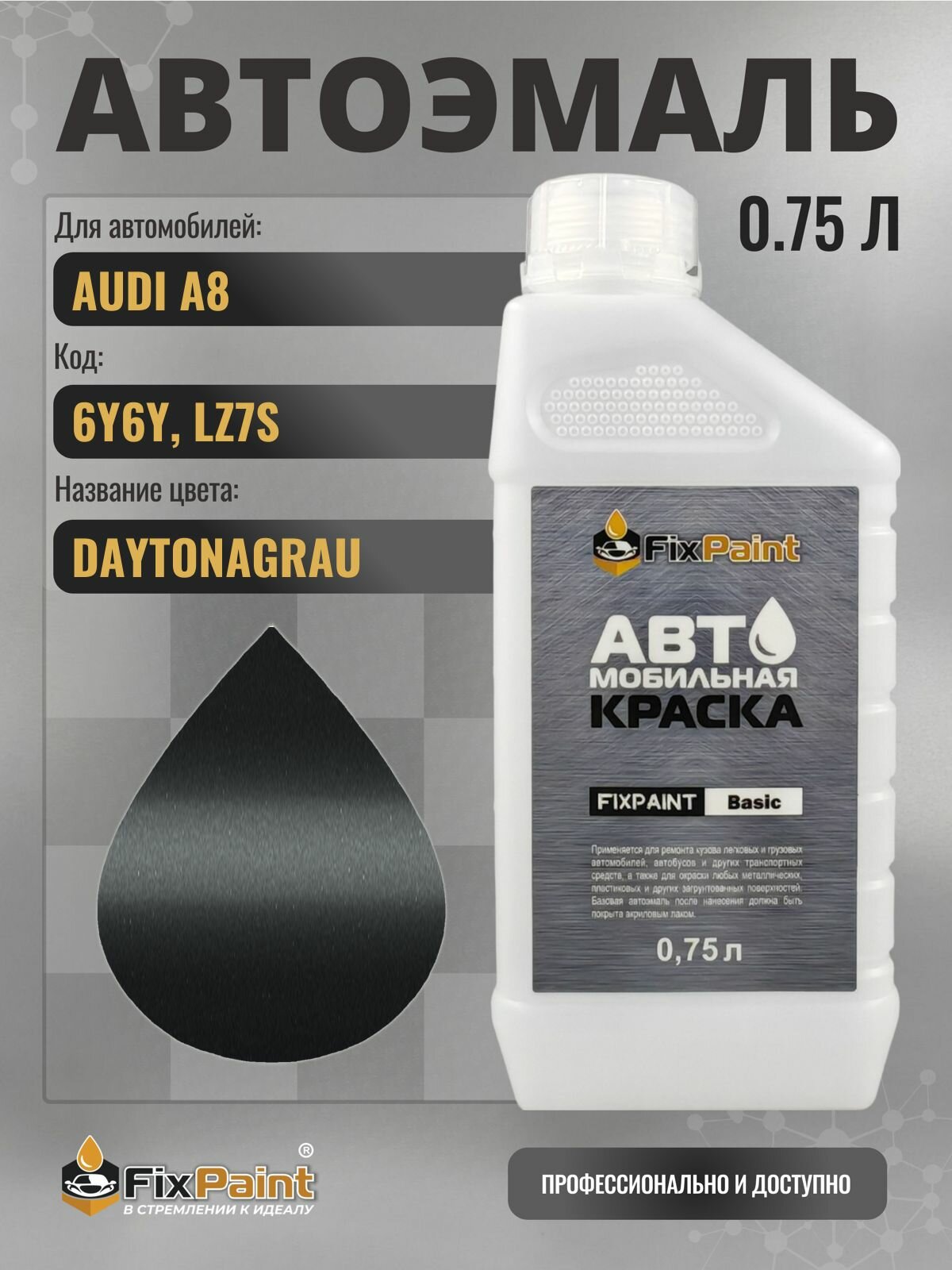 Краска для AUDI A8, код 6Y6Y, LZ7S, DAYTONAGRAU, автомобильная эмаль базовая под лак FixPaint Basic в канистре, 0,75 л
