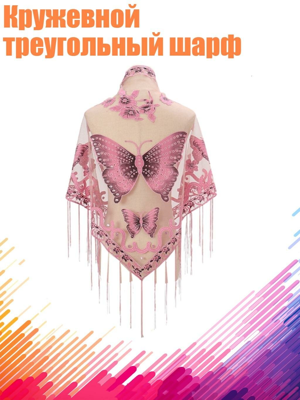 Шарф-манишка