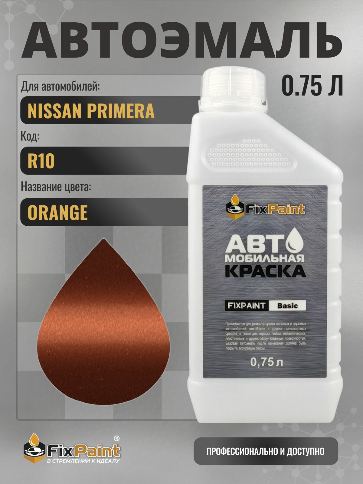 Краска для NISSAN PRIMERA, код R10, ORANGE, автомобильная эмаль базовая под лак FixPaint Basic в канистре, 0,75 л