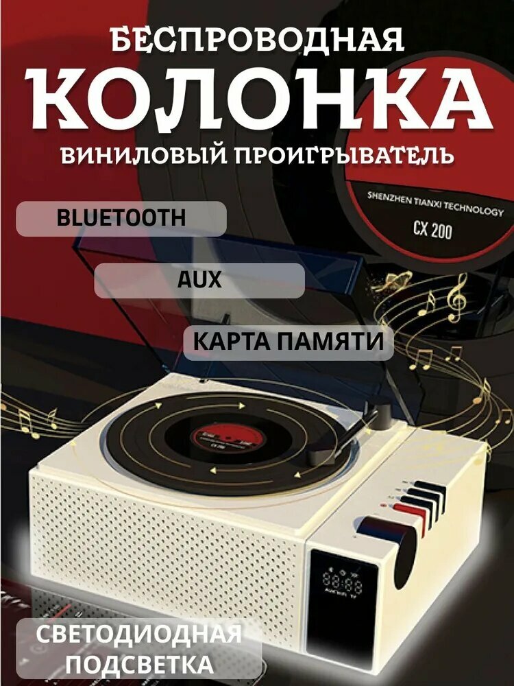 Виниловый проигрыватель