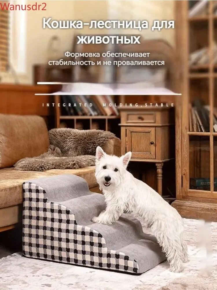 Лестница для животных, Прикроватная лесенка для мелких собак, кошек и кроликов с прочными ступенями и мягкой — фото 1