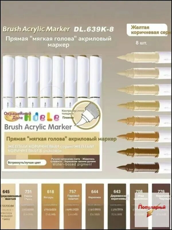 Набор маркеров Акриловый, 8 шт. для граффити, для декорирования