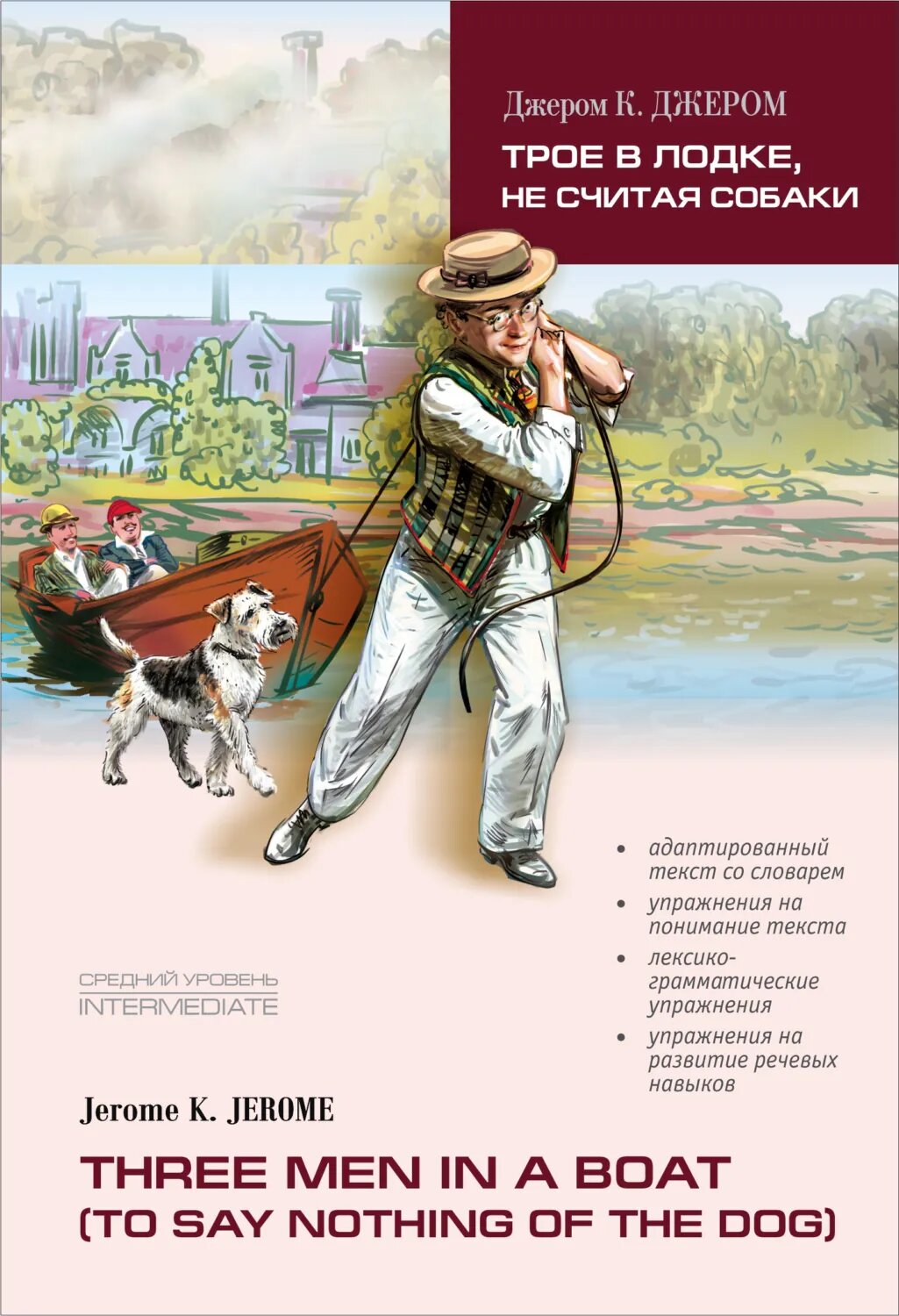 Three men in a boat / Трое в лодке, не считая собаки. Книга для чтения на английском языке [Цифровая книга]