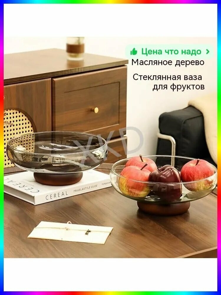 Фруктовница, диаметр 25.5 см, 1 шт