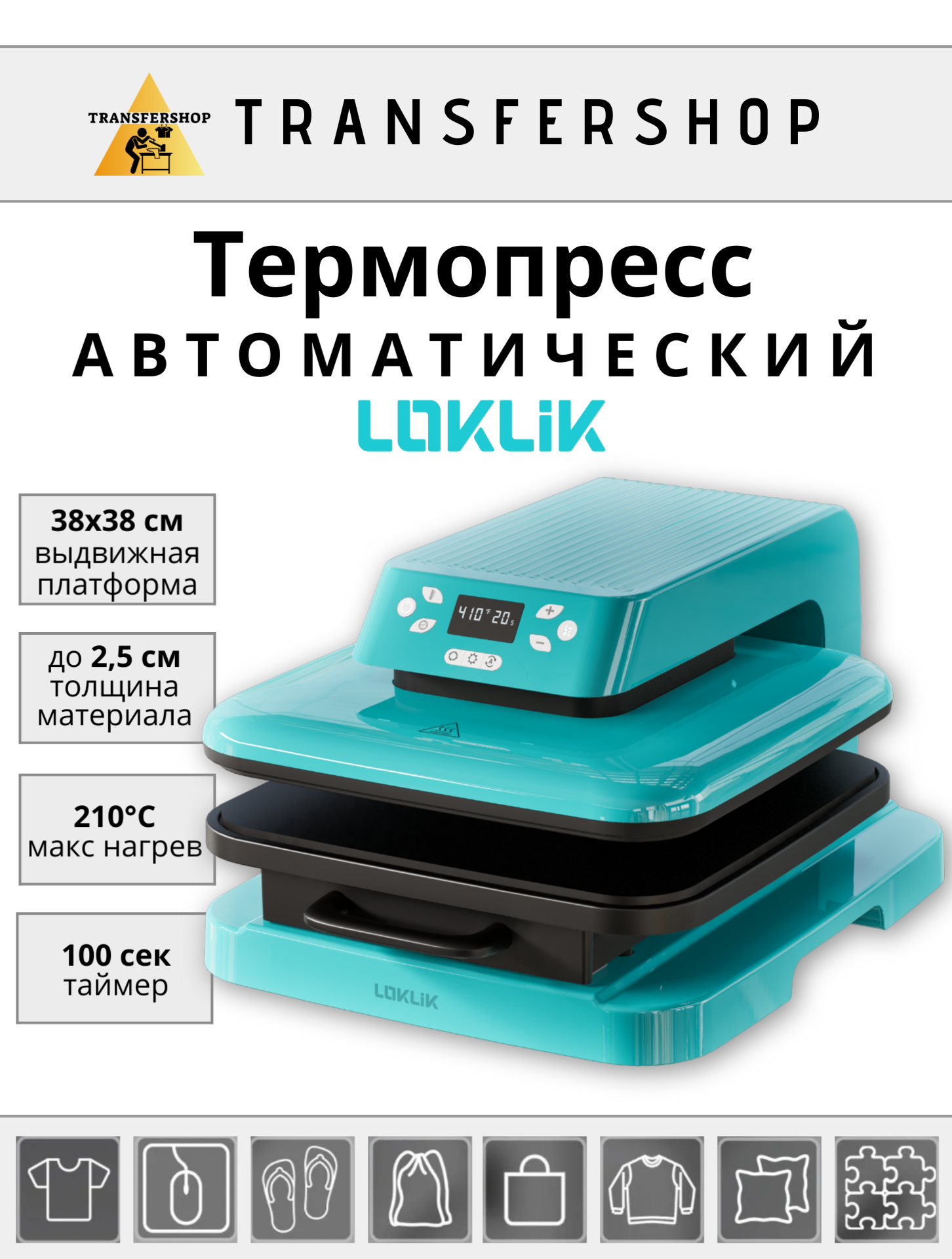 Термопресс Автоматический Auto Мятный