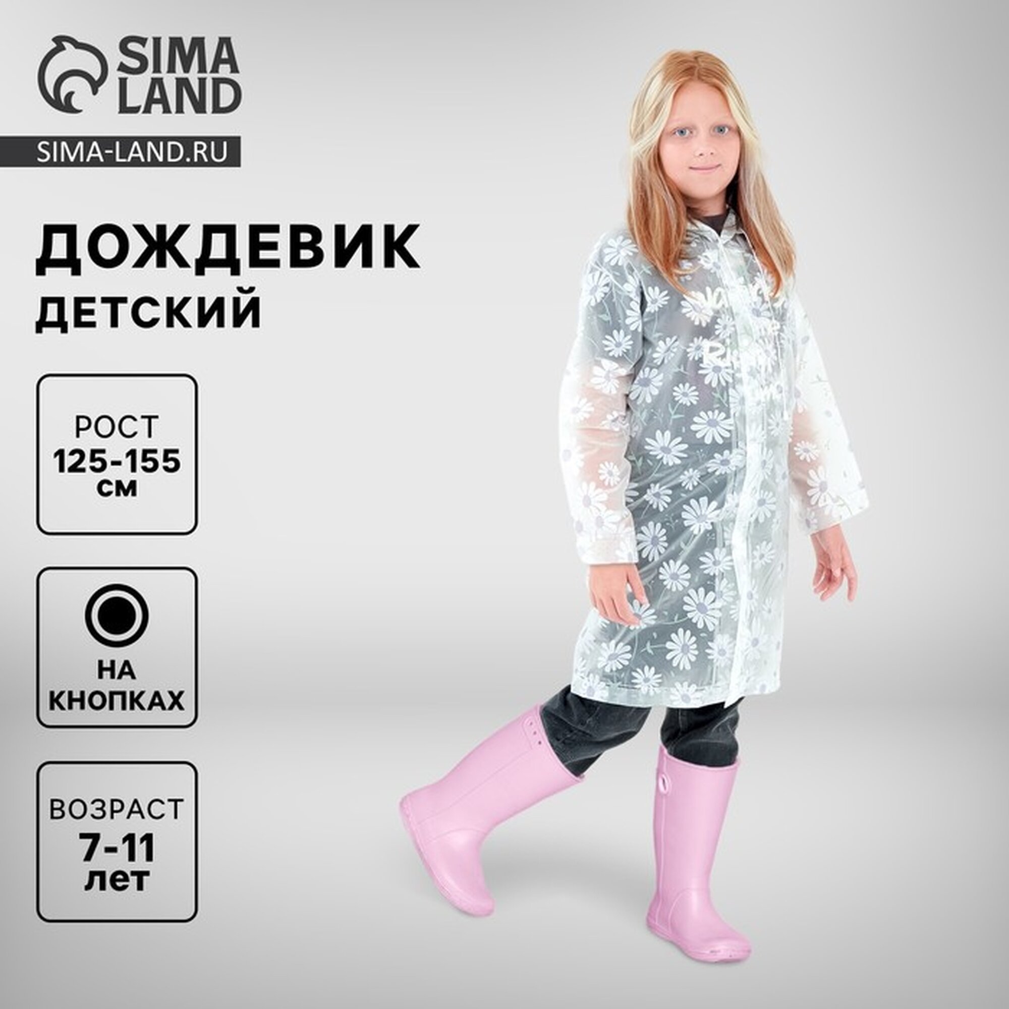 Плащ-дождевик Детские дождевики