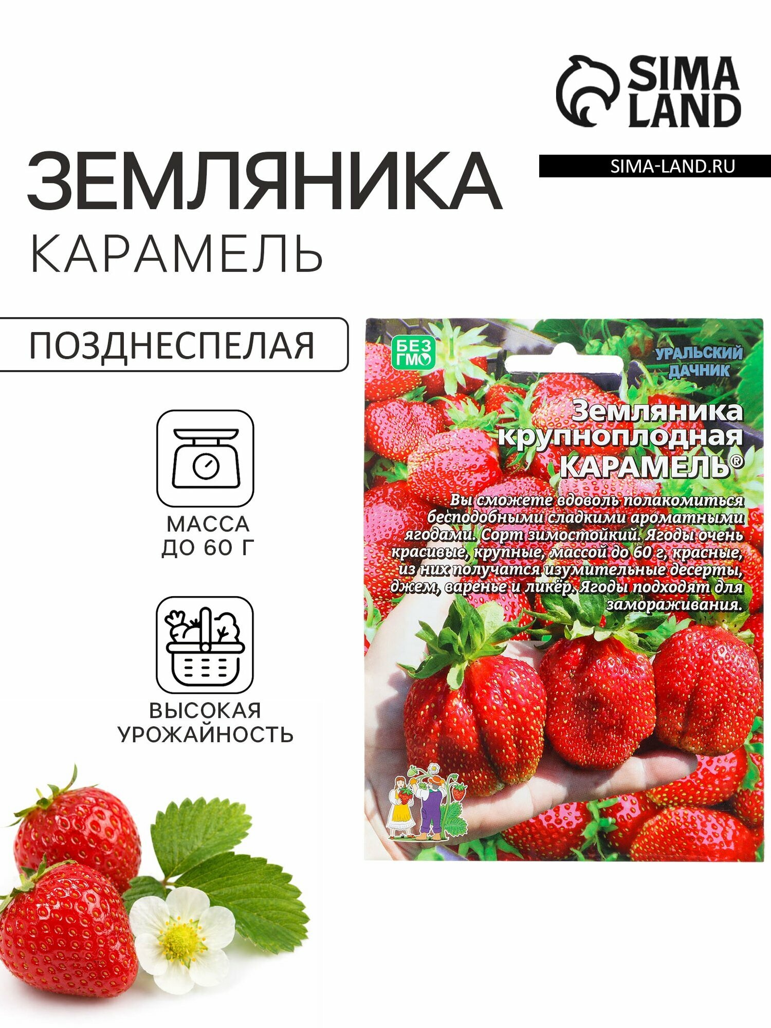 Семена Земляника «Карамель», 10 шт, крупноплодная, «Уральский дачник»