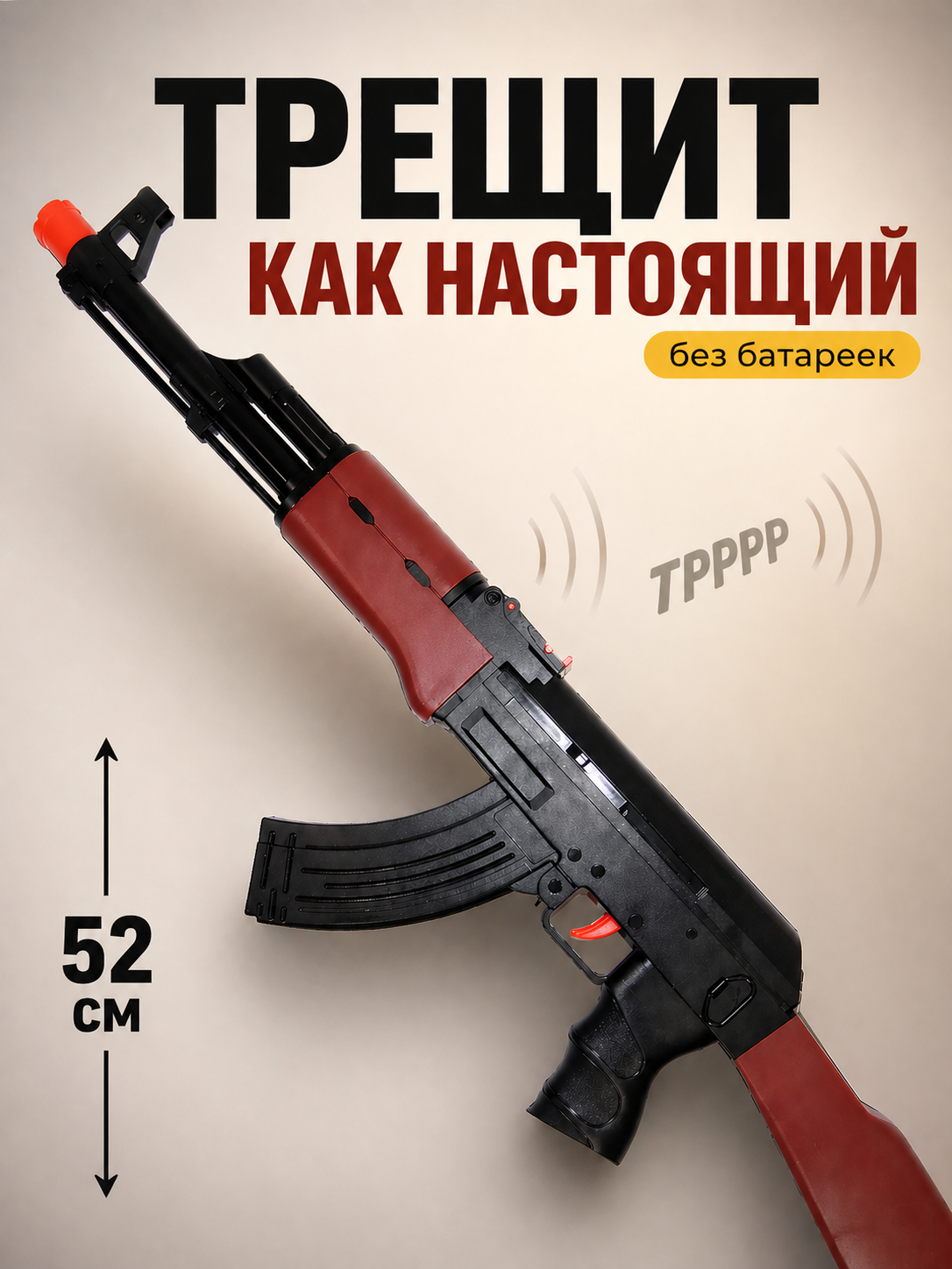 Игрушечное оружие Автомат ак 47 трещотка