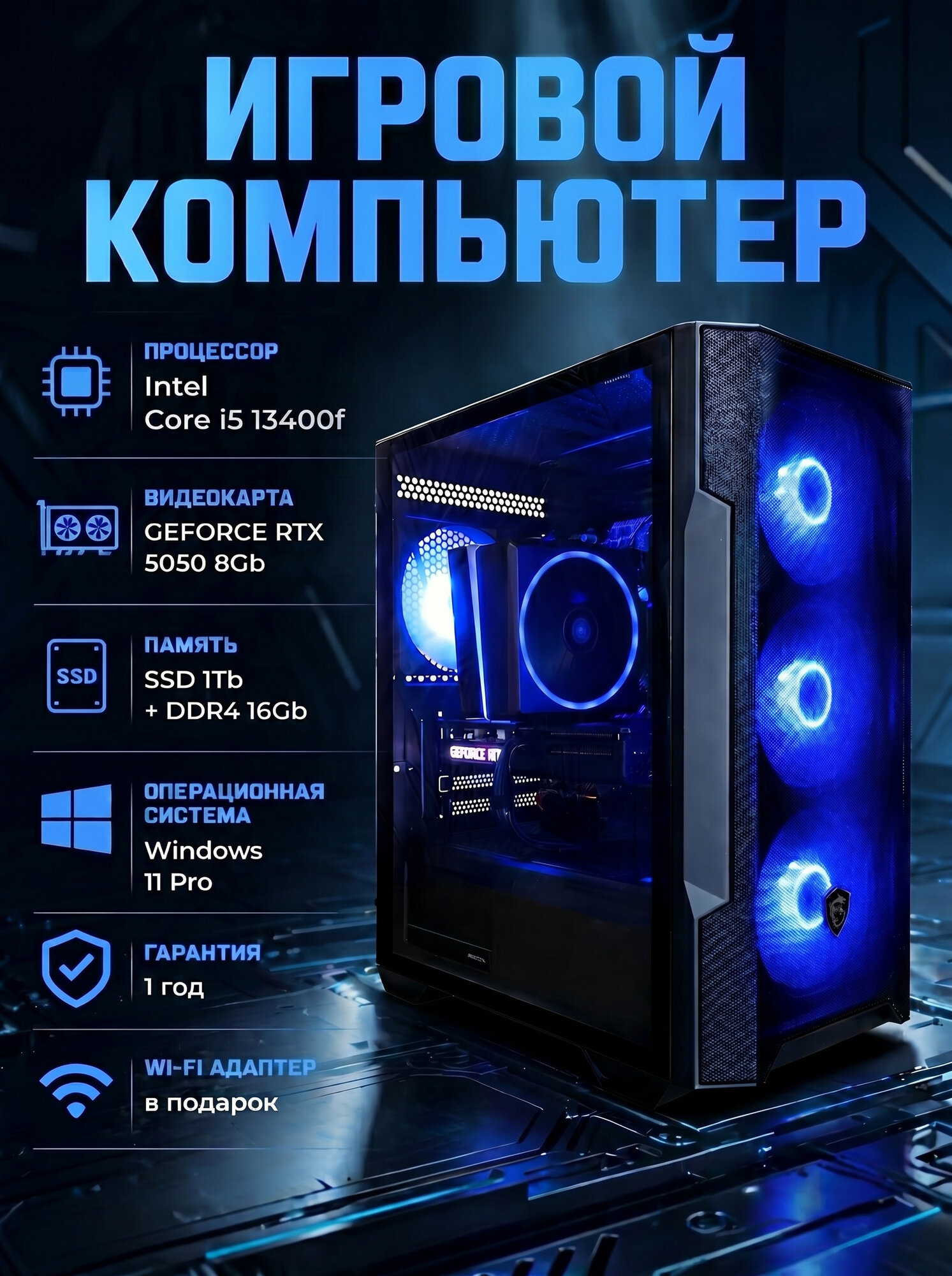 Игровой ПК системный блок MSI MAG (i5 13400f/RTX 5050 8GB/16Gb DDR4/1 TB NVME/Win11Pro)