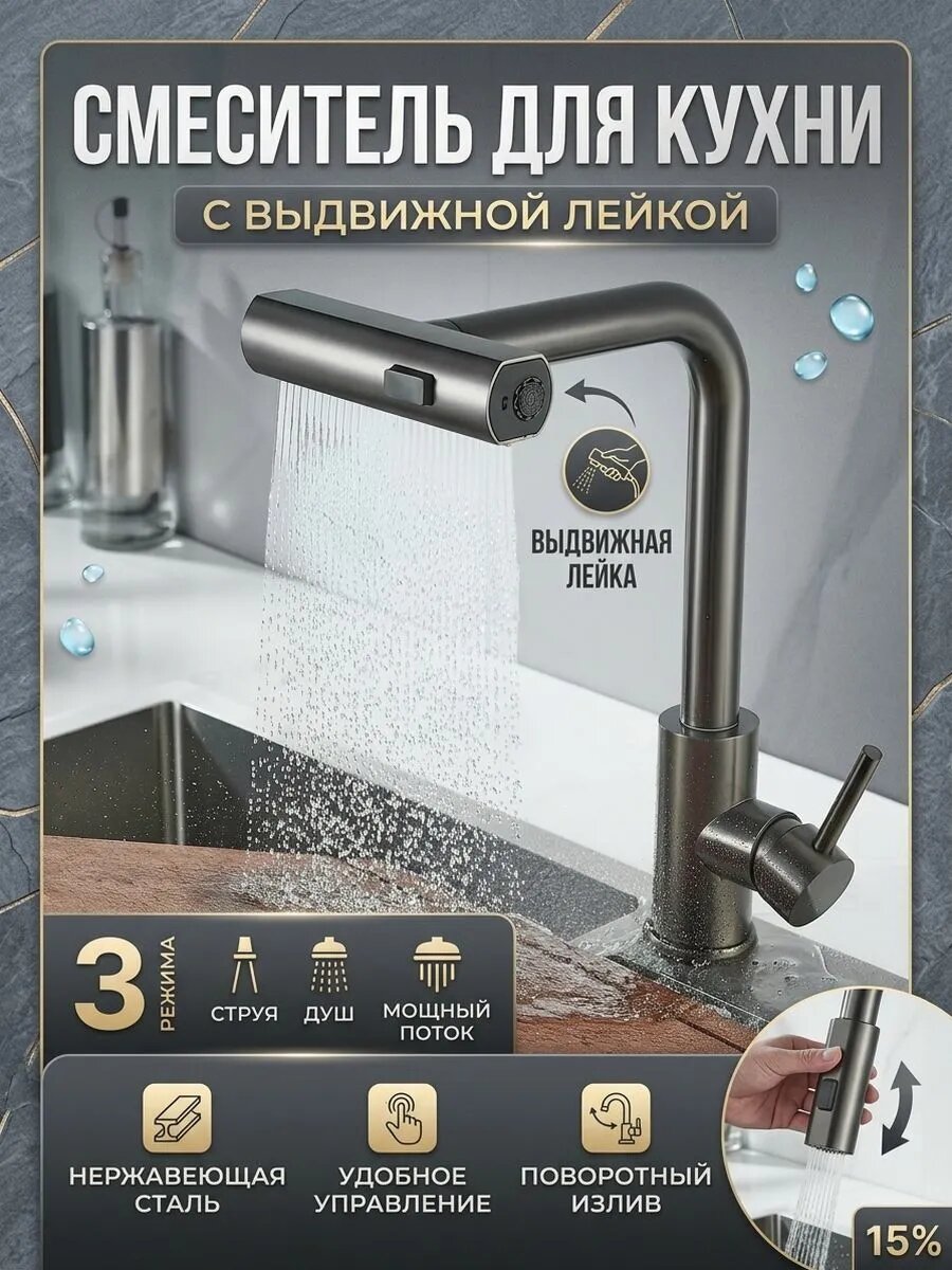 Смеситель для кухни с выдвижной лейкой и фильтром Vieir V15054-G графит