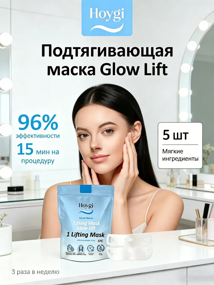 Лифтинг маска для подбородка 5 шт