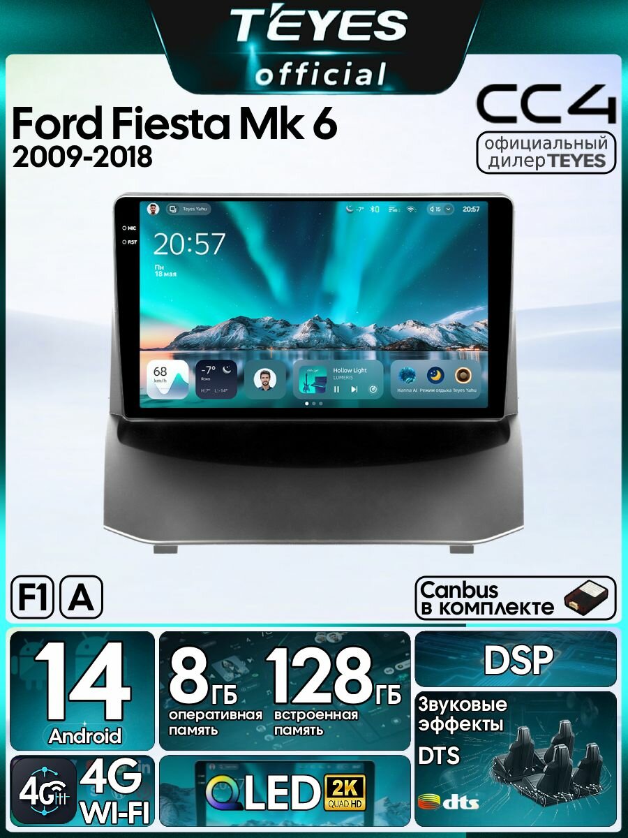 Магнитола Ford Fiesta Mk 6 2009-2018 (Тип A) (Тип F1) Teyes CC4 8+128GB,8-ми ядерный процессор, QLED,2 DSP,4G, Wi-Fi,2DIN